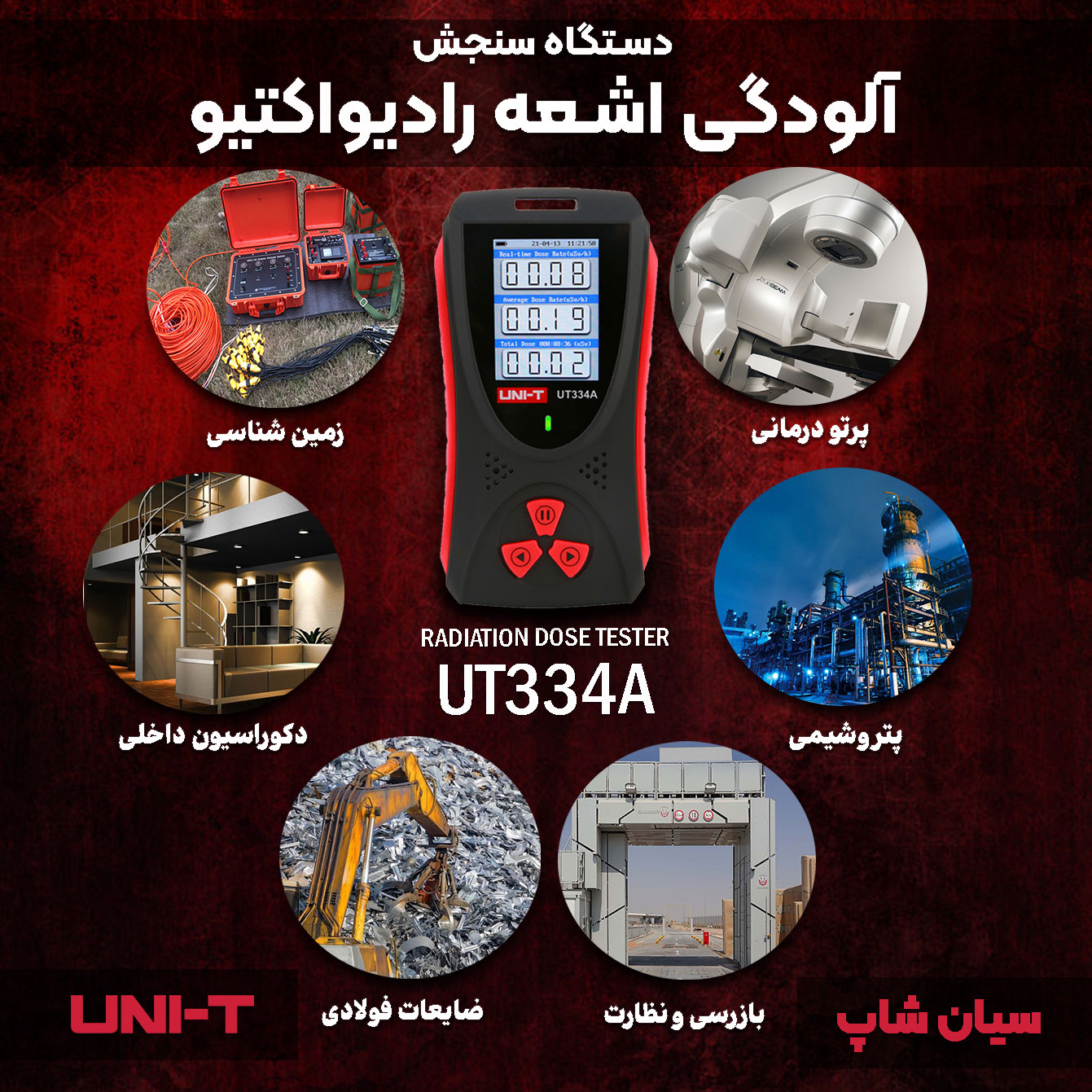 تستر دوز اشعه های رادیو اکتیو مدل پرتابل یونیتی Uni T Ut334a